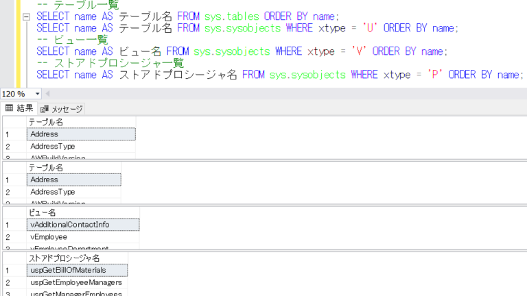 運用時に役立つSQL(SQL Server) – SOFTEMCOM Developers Blog