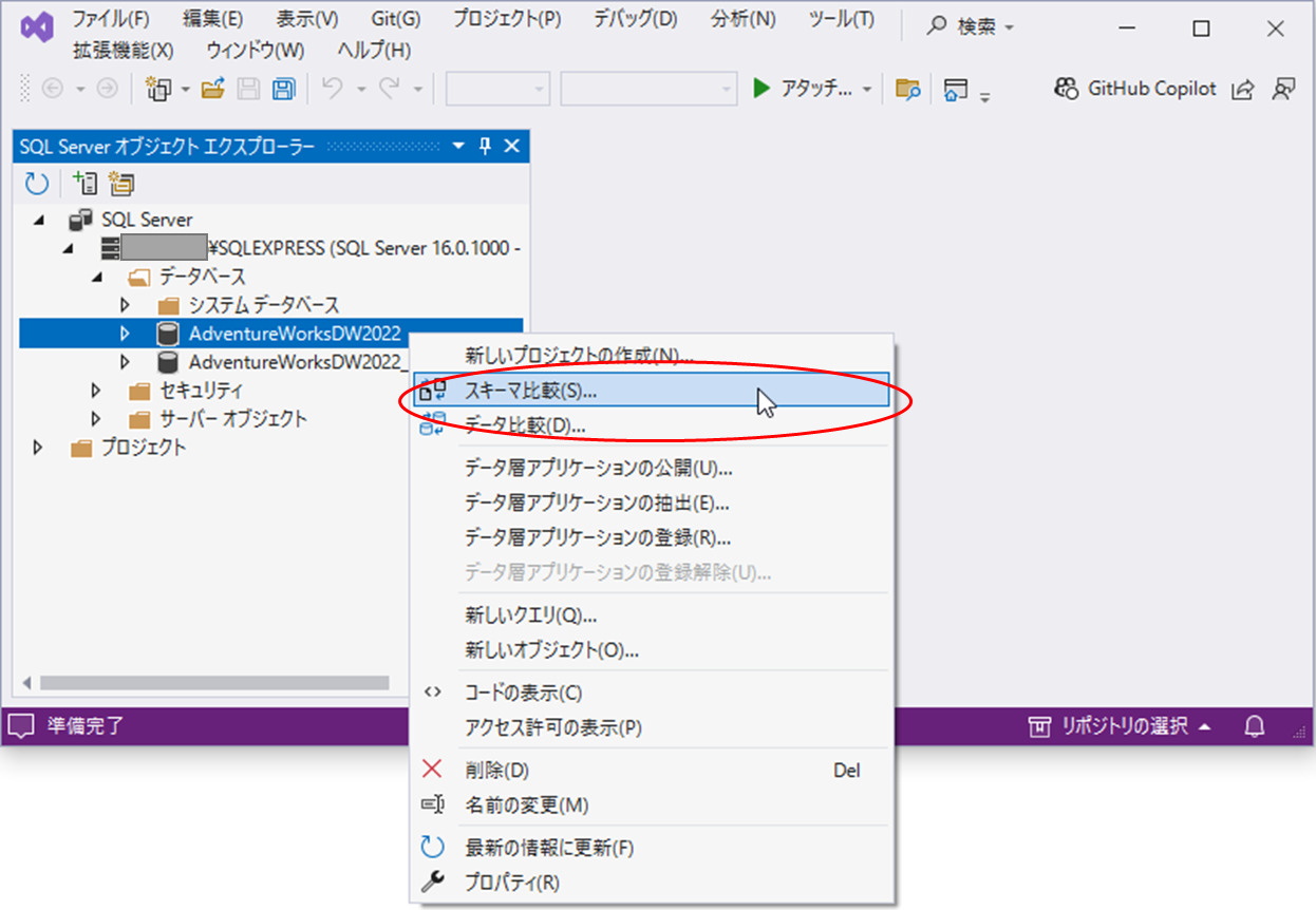 SQL Sever のスキーマ比較・データ比較 – SOFTEMCOM Developers Blog