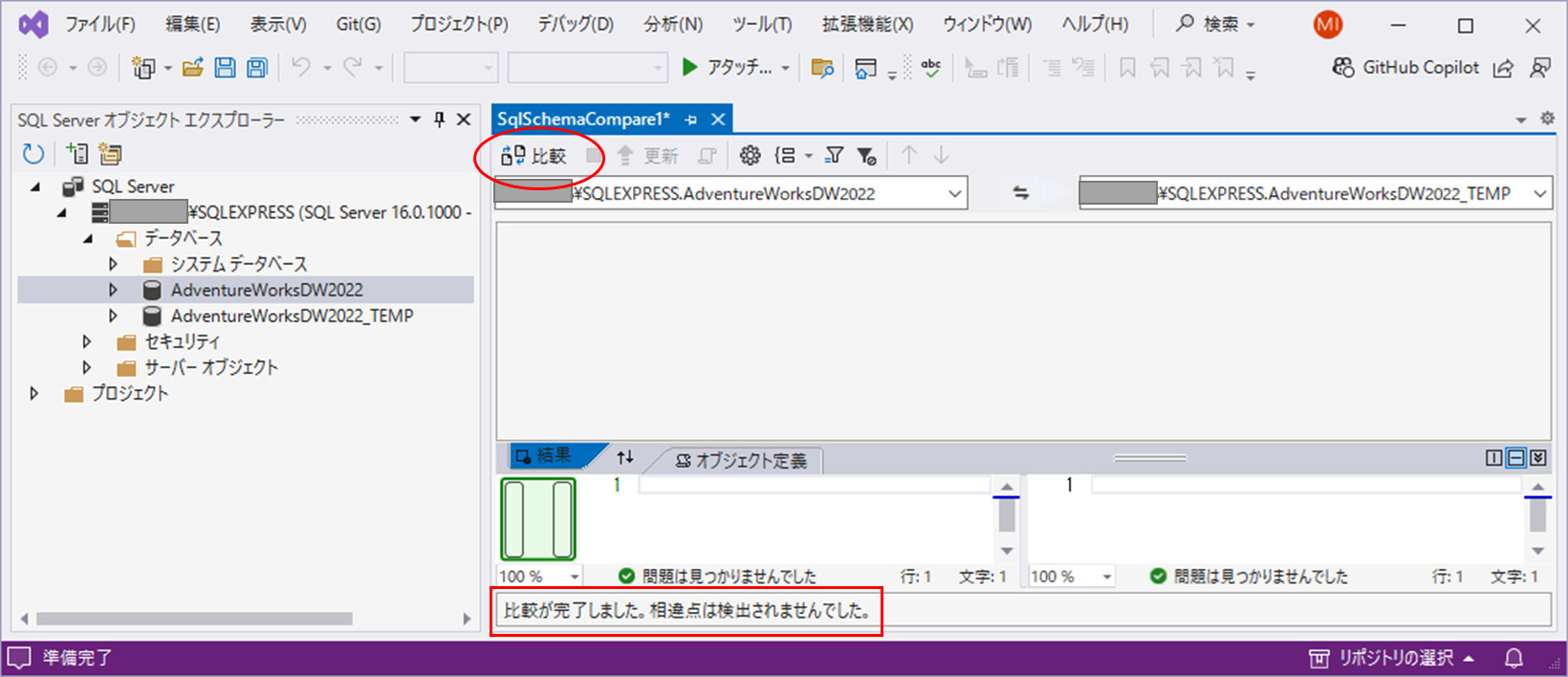 SQL Sever のスキーマ比較・データ比較 – SOFTEMCOM Developers Blog