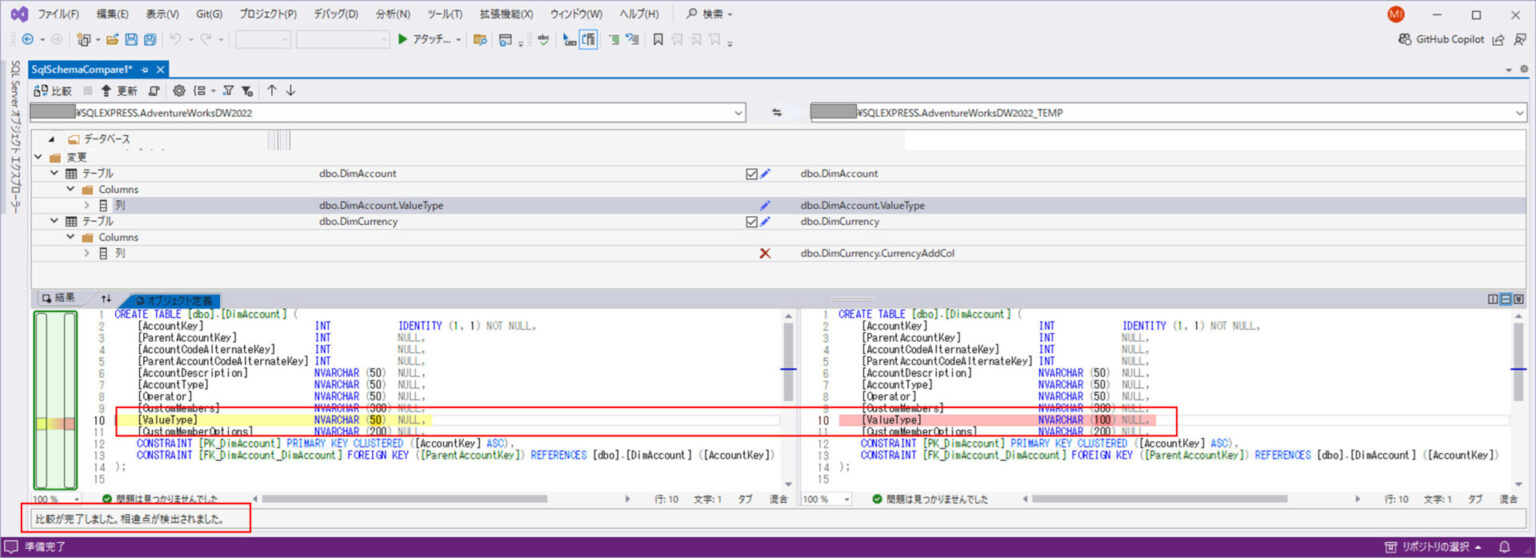 SQL Sever のスキーマ比較・データ比較 – SOFTEMCOM Developers Blog