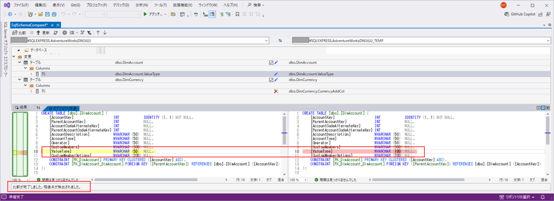 SQL Sever のスキーマ比較・データ比較 – SOFTEMCOM Developers Blog