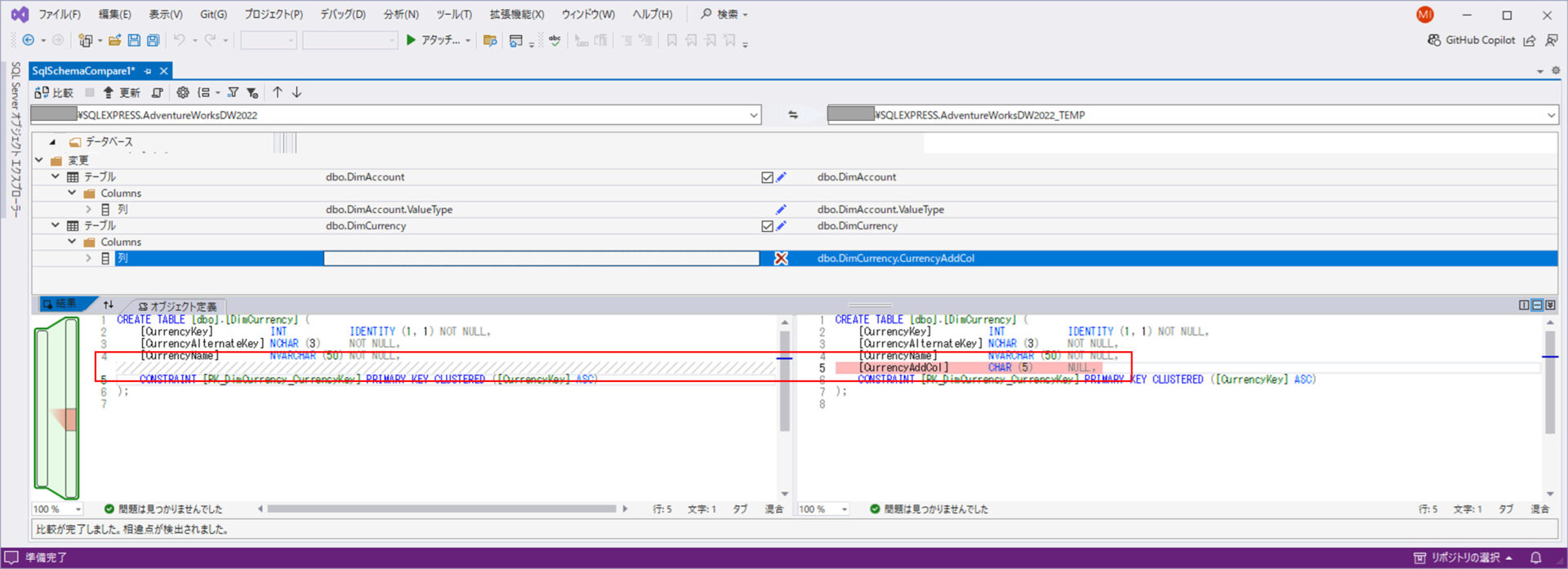 SQL Sever のスキーマ比較・データ比較 – SOFTEMCOM Developers Blog