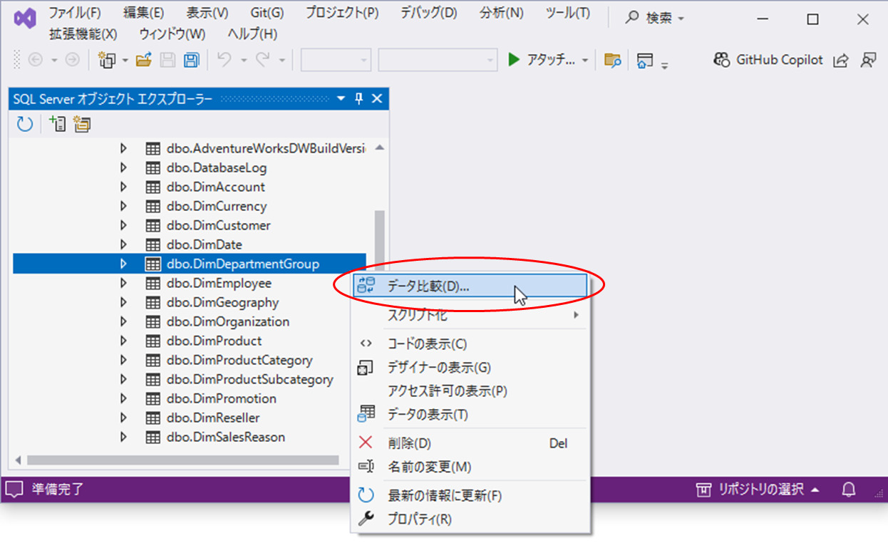 SQL Sever のスキーマ比較・データ比較 – SOFTEMCOM Developers Blog