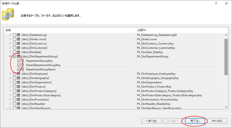 SQL Sever のスキーマ比較・データ比較 – SOFTEMCOM Developers Blog